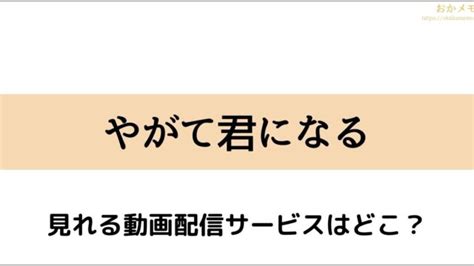 アニメ「監獄学園」 プリズンスクール が無料で見れる配信サイト サブスク まとめ
