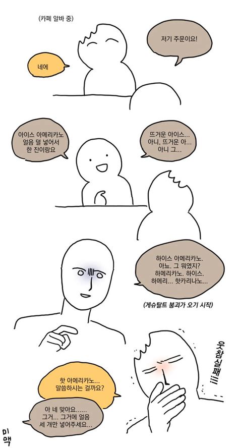 「다들 이런 말실수 경험 한 번쯤 있지」미맥이의 쌀보리の漫画