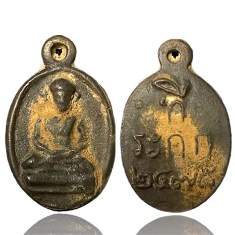 เหรียญไข่ หลวงพ่อไปล่ วัดกำแพง รุ่นแรก ปี 2478 พิมพ์พิเศษ Th