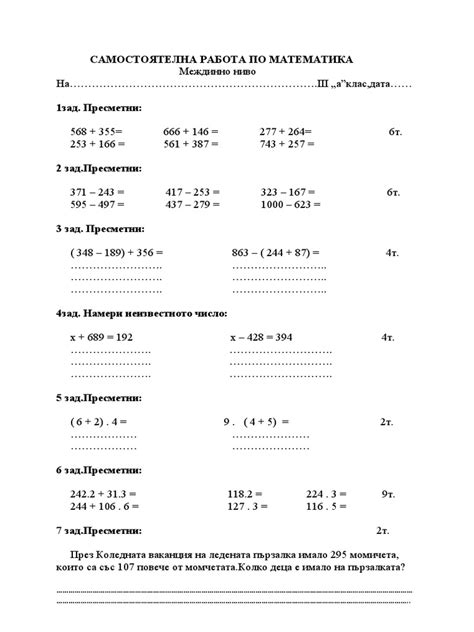 САМОСТОЯТЕЛНА РАБОТА ПО МАТЕМАТИКА 3клас междинно ниво Pdf