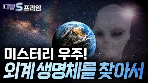 외계인 우주 비행사 과학자