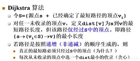 数据结构 Dijkstra算法dijkstra算法可以从四到三划线吗 Csdn博客