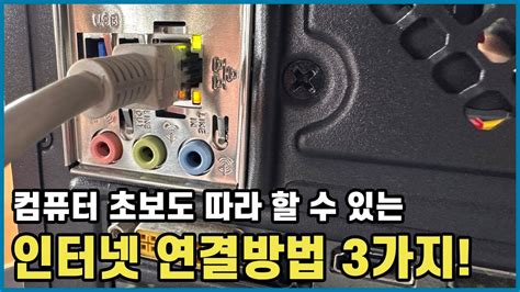 컴퓨터 인터넷 연결법 수준