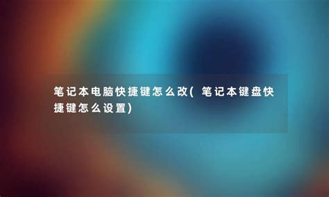 电脑键盘如何打下标数字键盘怎么打右下角小数字 云来型