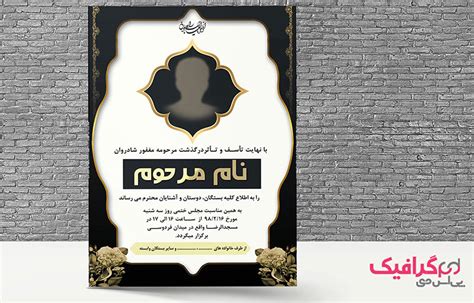 طرح لایه باز اعلامیه تسلیت Psd گرافیک