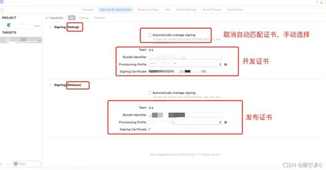Xcode打包ipa配置手动配置证书xcode 打包配置 证书 Csdn博客 Xcode打包ipa配置手动配置证书xcode 打包配置 证书 Csdn博客