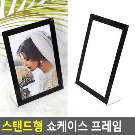 스탠드형 쇼케이스 스텐트형쇼케이스 프레임 투명액자 홈플러스 택배배송