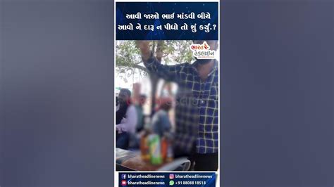 માંડવી બીચ દારૂ વેચતા આ યુવકનો વીડિયો સોશિયલ મીડિયામાં વાયરલ Youtube