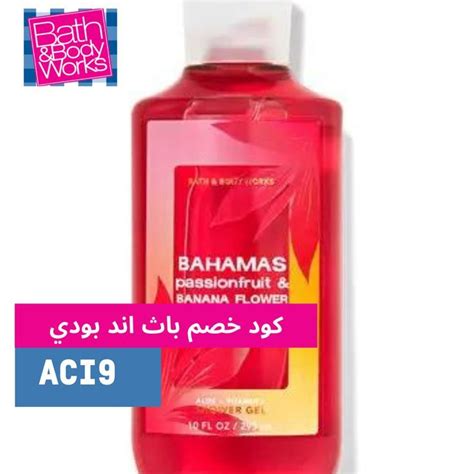 كود خصم باث اند بودي😍 2022 كوبون جديد 50 لكل المنتجات Bathandbody