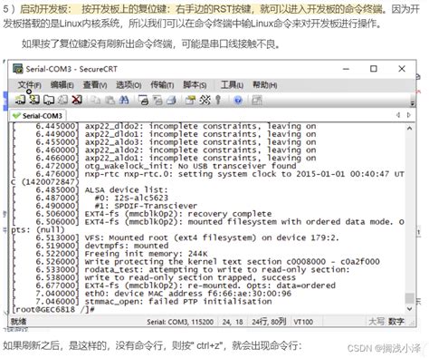 粤嵌6818开发板下载程序到嵌入式开发板教程嵌入式开发通过网线下载程序到开发板 Csdn博客
