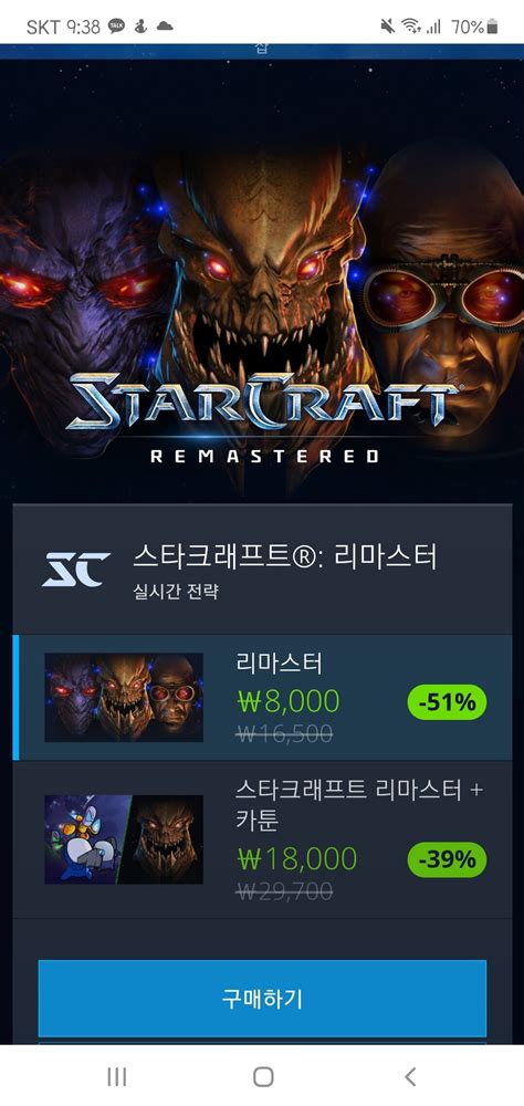 [블리자드] 스타크래프트 리마스터 8 000원 없음 재테크 한방에 상품권 한방에