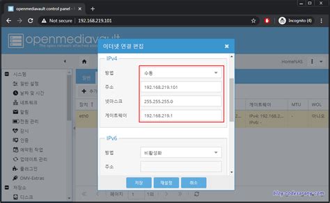 Omv5 Openmediavault 5 초기 환경설정