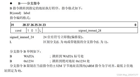 arm跳转指令b的偏移位置如何计算 跳转指令中偏移量怎么计算 csdn博客