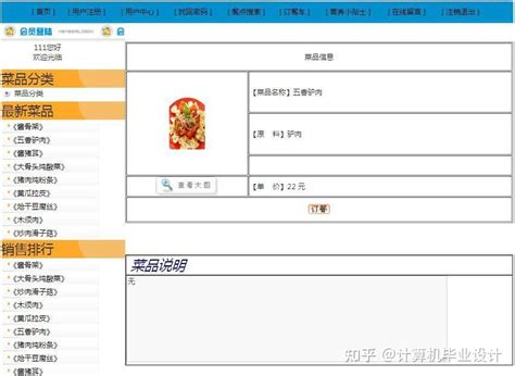 Java网上订餐管理系统餐饮就餐订餐餐厅（含源码论文答辩ppt等） 知乎