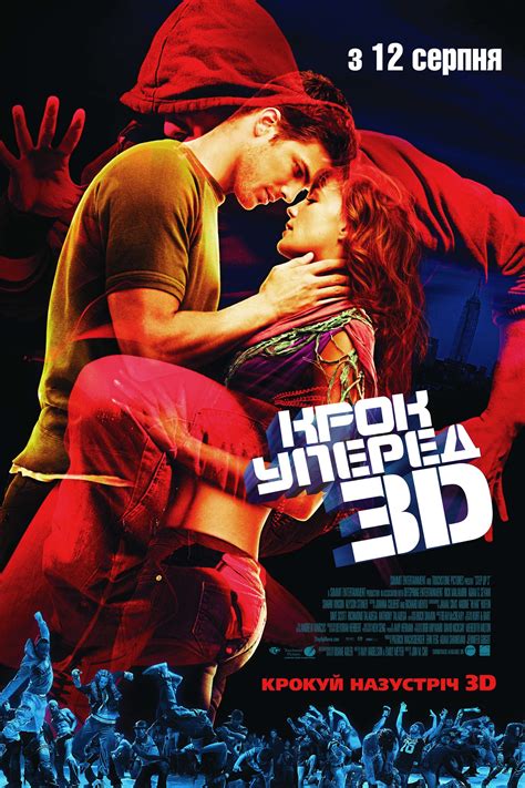 Step Up 3d Logo Step Up 3d 2010 — The Movie Database Tmdb