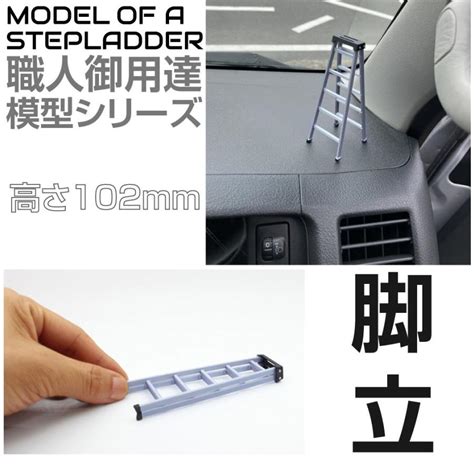 ダッシュボード 車 車内 装飾 飾り ディスプレイ 脚立 Cz Dd Kt オーナメント インテリア ダッシュ デコレーション 営業車 作業車 現場 置物 Gracetrimオンライン