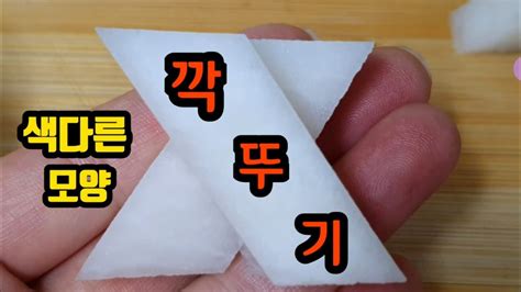 찐주부 💛맛있는 가을무로 색다른 깍뚜기 만들어봤어요 깍뚜기 맛있게 담그는법 색다른깍뚜기 무요리 엑스모양내기 무우모양내기 Youtube