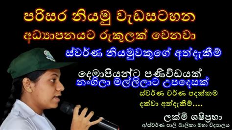පරිසර නියමු වැඩසටහන අධ්‍යාපනයට රුකුලක් Youtube