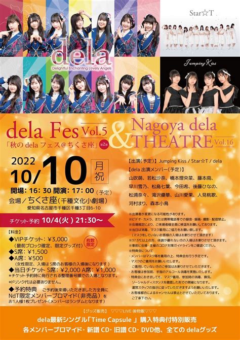 10/10(月・祝) dela Fes Vol.5「秋のdelaフェス＠ちくさ座」第2部 & Nagoya dela THEATRE Vol ...