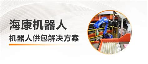 全时、高效、准确，hikrobot机器人供包解决方案，助力快递物流企业智能化改造升级 腾讯云开发者社区 腾讯云