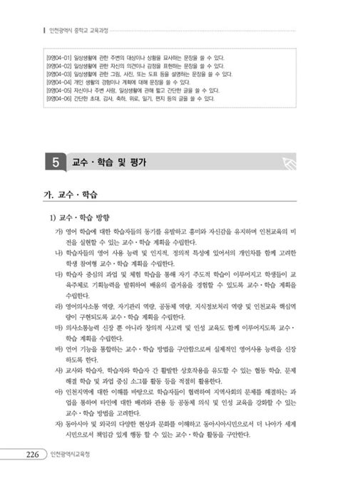 인천광역시 중학교 교육과정 226페이지