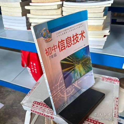 初中信息技术薛侠王明辉孔夫子旧书网