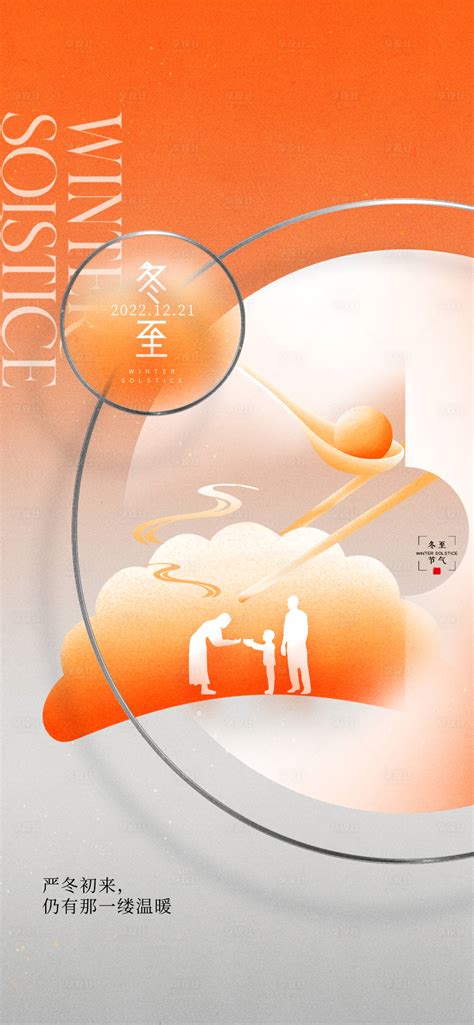 冬至节气海报psd广告设计素材海报模板免费下载 享设计