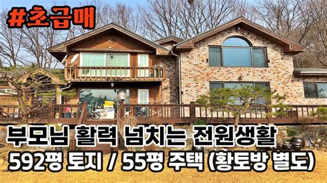 양평전원주택 마음껏 농사지으세요 ~ 초초급매 강상면 소재지 마을 안쪽 프라이빗하고 아늑한 입지 넉넉한 텃밭 임야 정자 비닐하우스 매매가 6억8천