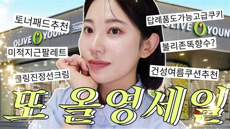 💚올영세일💚추천템 고갈그래도 추려서 가져왔어요 여름인데 뭐살ㅈㅣ 추천해드리겠습니다 향수추천올리브영세일 알라ㅣalla