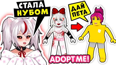 КОШКА СТАЛА НУБОМ в РОБЛОКС АДОПТ МИ Roblox Adopt Me Youtube