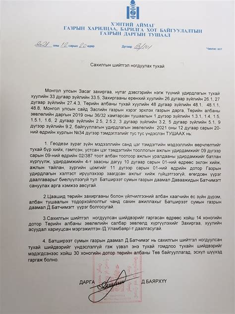 Сахилгын шийтгэл ноогдуулах тухай Б 99 Б 103 дугаартай тушаал