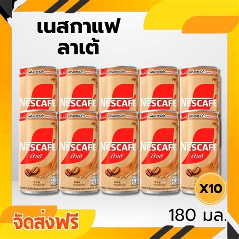 🔥ส่งให้ 10 กระป๋อง🔥เนสกาแฟ ลาเต้ กาแฟกระป๋องสำเร็จรูป ขนาด 180 มล Shopee Thailand