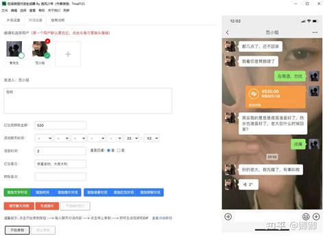 微信聊天模拟器，可以生成聊天记录截图的工具，实测好用！ 知乎