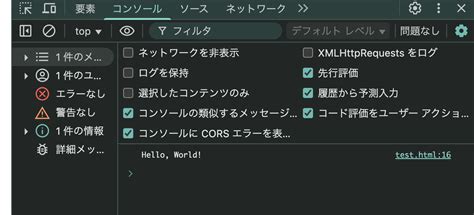 ブラウザの開発者ツールを使ってみよう