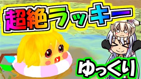 【ゆっくり実況】超絶ラッキーなゆっくり登場！？可愛いすぎる海辺のゆっくり！！【エル】 Youtube
