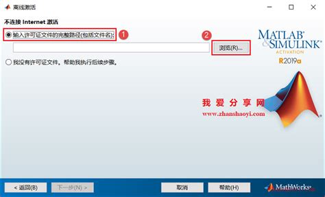 Matlab 2019a安装教程和破解方法附crack文件 我爱分享网