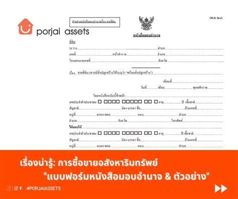 แบบฟอร์มหนังสือมอบอำนาจ And ตัวอย่างการเขียน ขายบ้านมือสอง ทรัพย์พร้อมขายจากธนาคาร ขายบ้านหลุด