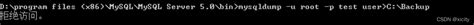 Mysqldump 数据库导出备份命令行 返回 “拒绝访问。”mysqldump拒绝访问 Csdn博客