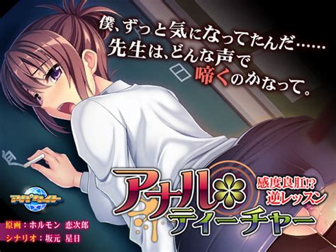 アナル＊ティーチャー～感度良肛！？ 逆レッスン～ [アパタイト] Dlsite 美少女游戏 R18