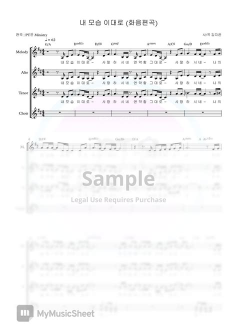 Pt윤 내 모습 이대로 알토and테너 3성부 Ccm 보컬 화음악보 Sheet