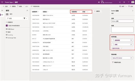 Power Apps 模型驱动应用 第十章 从零开始完成一个【设备采购】app 之ui设计 知乎