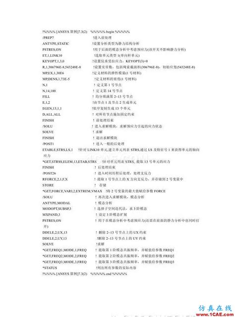 ansys经典实例（apdl） ansys培训、ansys有限元培训、ansys workbench培训、ansys视频教程、ansys