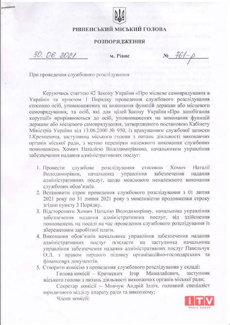 У Рівному відсторонили керівницю ЦНАПу ДОКУМЕНТ Itv Media Group Новини Рівного та області