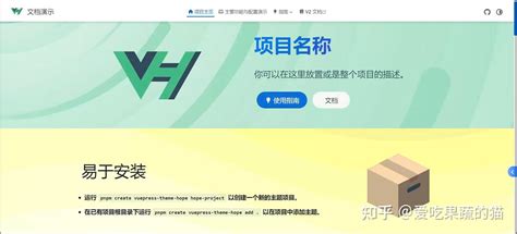 Vuepress、vuepress Theme Hope 搭建个人博客 1【快速上手】 —— 防止踩坑篇 知乎