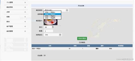 【毕业设计课程设计】基于餐厅点餐系统设计与实现（源码文章）点餐网页制作asp Csdn博客
