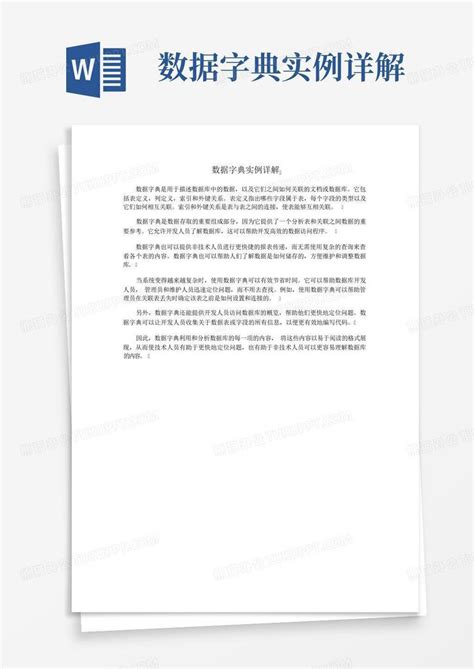 数据字典实例详解word模板下载编号qjzxedzj熊猫办公 数据字典实例详解word模板下载编号qjzxedzj熊猫办公