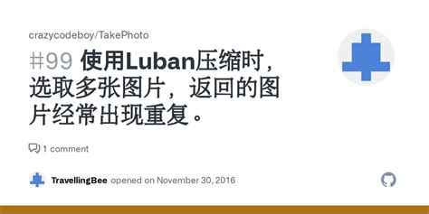 使用Luban压缩时选取多张图片返回的图片经常出现重复 Issue crazycodeboy TakePhoto GitHub
