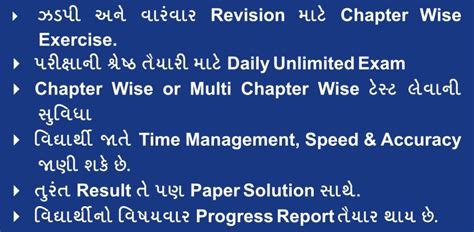 Standard 10 Mcq Software Gujarati Medium Software