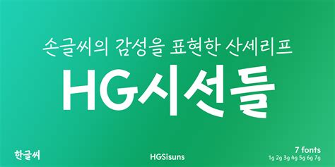 테마별 폰트 모음 산돌구름