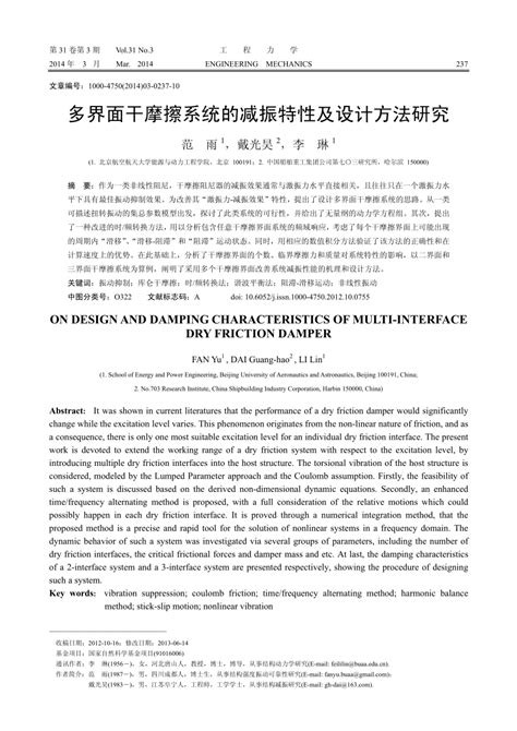 Pdf On Design And Damping Characteristics Of Multi Interface Dry Friction Damper